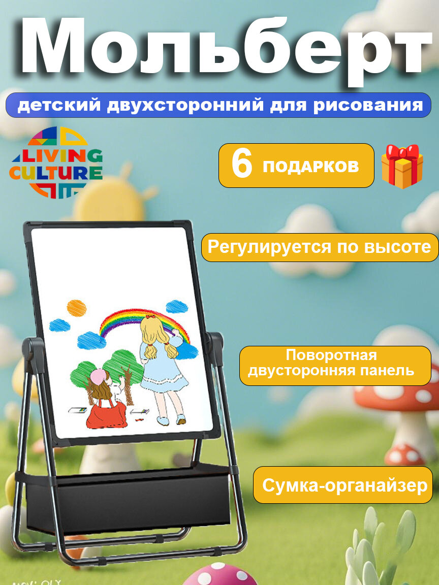 Мольберт детский двухсторонний напольный доска для рисования