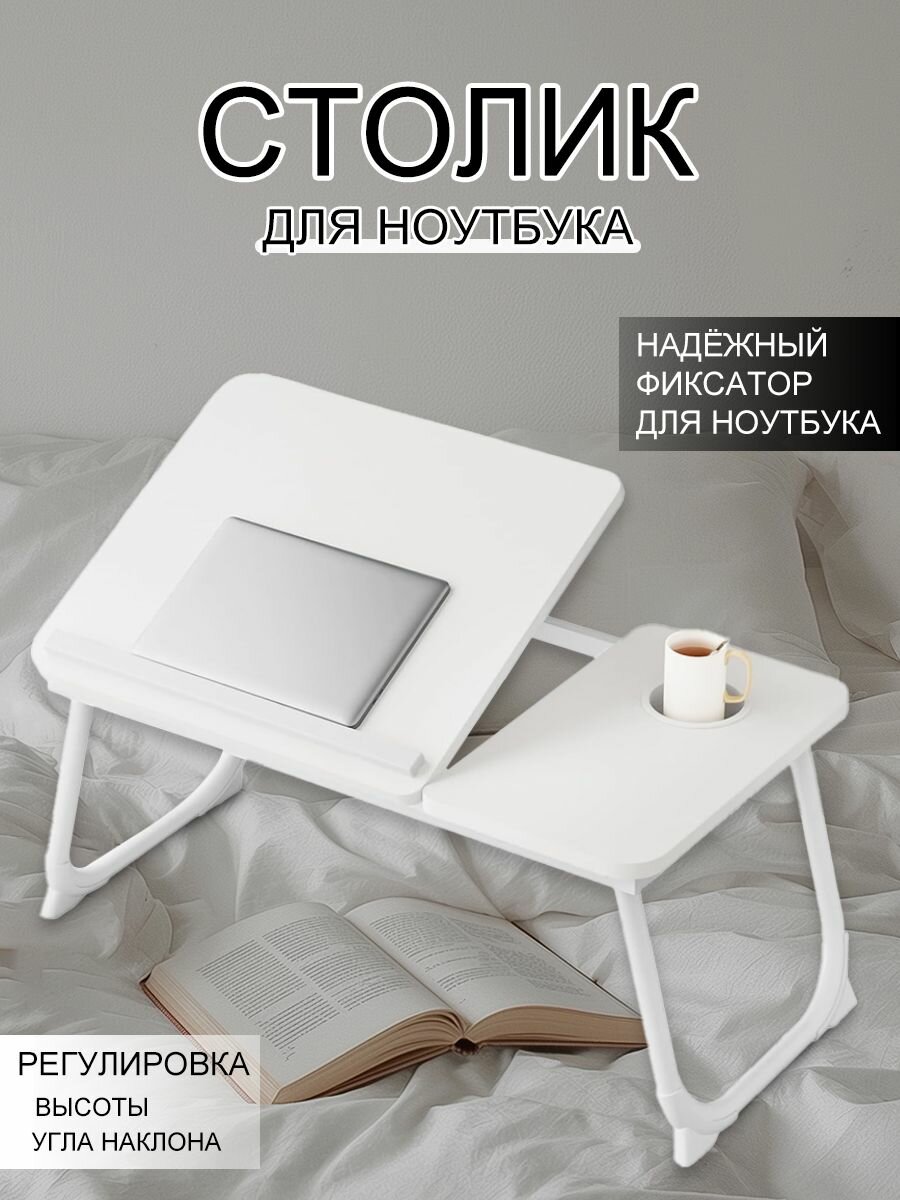 Столик/подставка для ноутбука