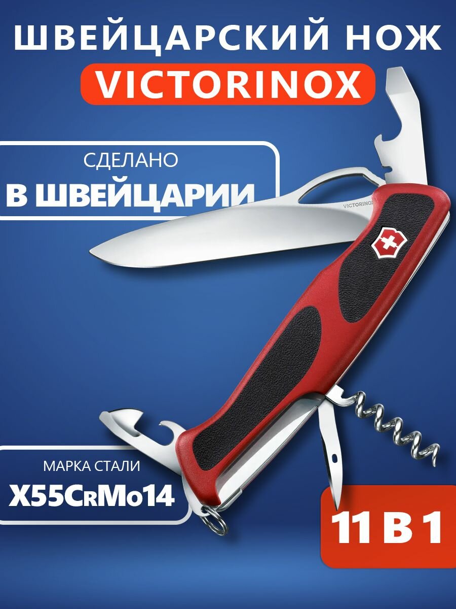 Складной нож туристический Victorinox RangerGrip 61, 130 мм, 11 функций, красный с черным 0.9553. MC
