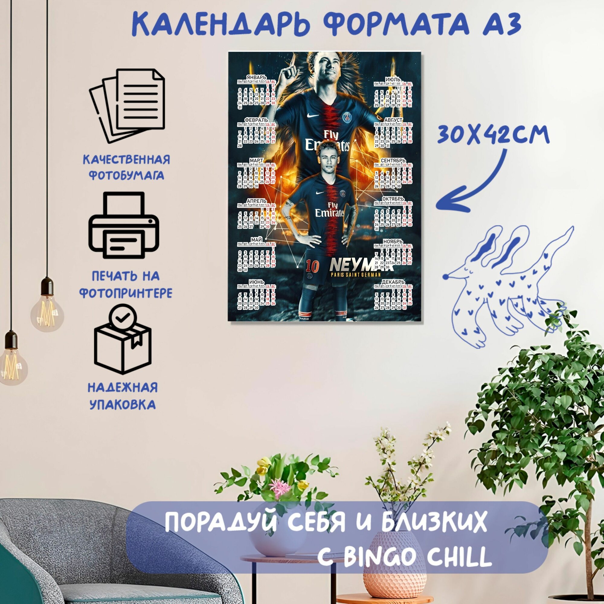 Календарь формата А3 с принтом "Неймар да Силва"