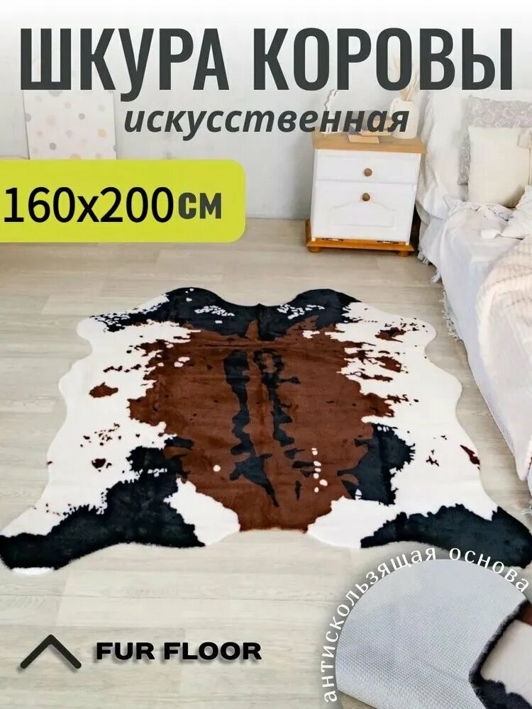 Шкура 2х1.6 м