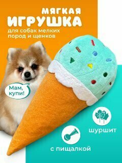Игрушка для собак маленьких и щенков средних пород Homegiraffe, мягкая