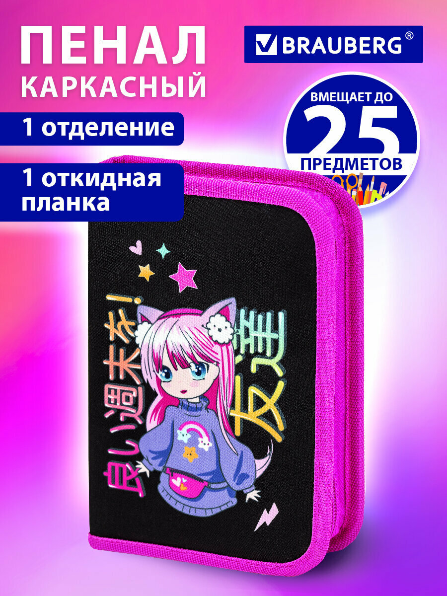 Пенал Brauberg, 1 отделение, 1 откидная планка, полиэстер, 21х14 см, Anime girl, 272323
