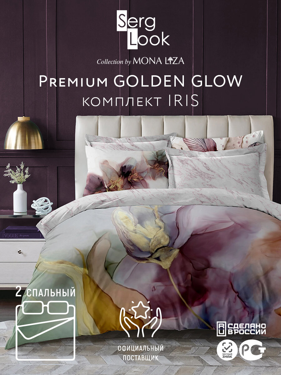 Постельное белье 2 спальное Mona Liza Golden "Iris" наволочки 70х70 и 50х70 макосатин