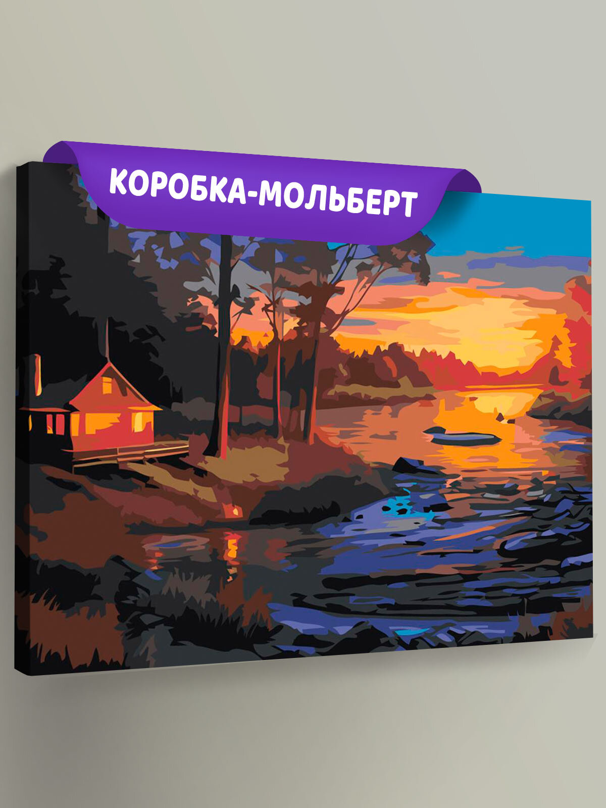 Картина по номерам на холсте с подрамником "Природа: Пейзаж с домиком у ручья в лесу на закате", Раскраска 40х50 см