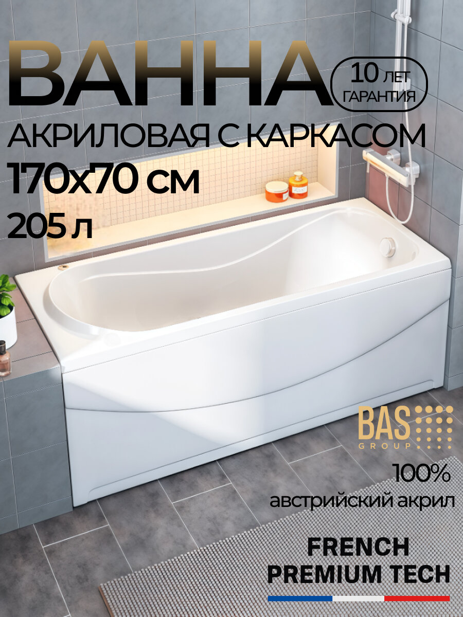 Ванна акриловая 170х70 BAS Эллада, прямоугольная, пристенная, белая, каркас в комплекте
