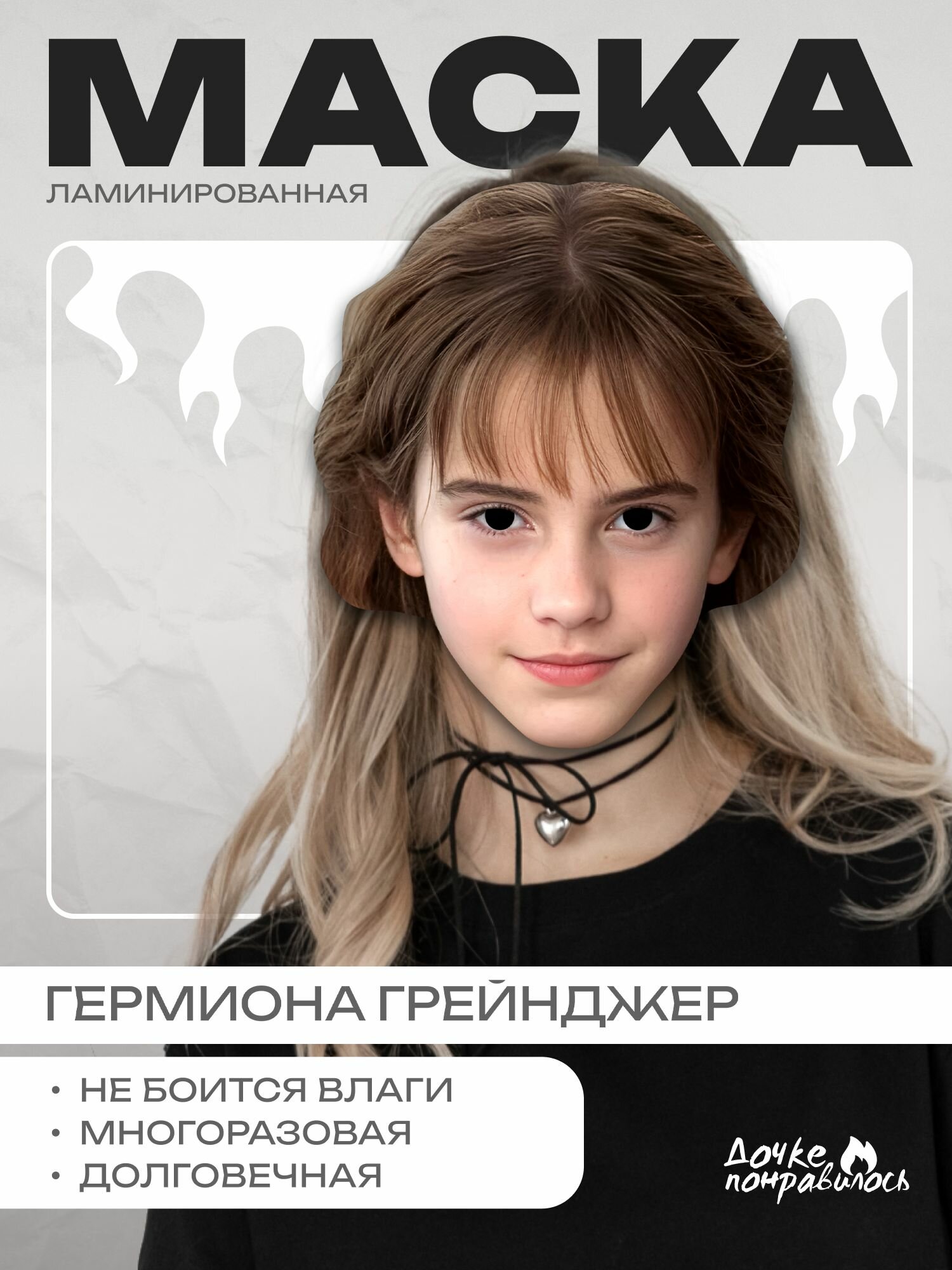 Карнавальная маска Гарри Поттер Гермиона Грейнджер