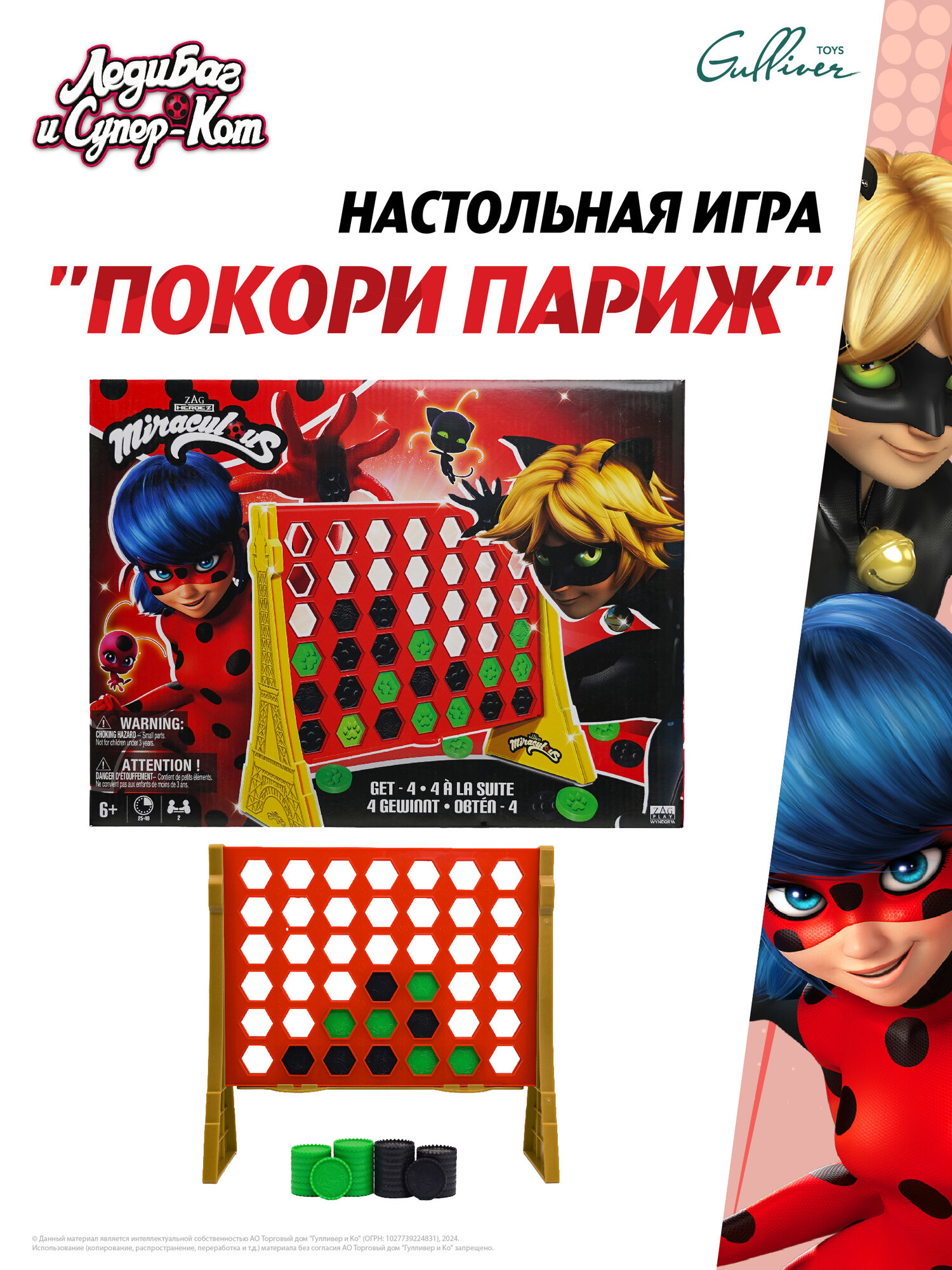 Настольная игра Леди Баг и Супер-Кот "Покори Париж" от 6 лет , M15009