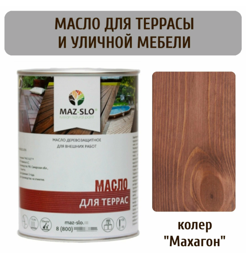 Террасное масло для дерева Maz-slo, для наружных работ, цвет "Махагон", 1 литр, УФ-защита, морозостойкое, влагостойкое