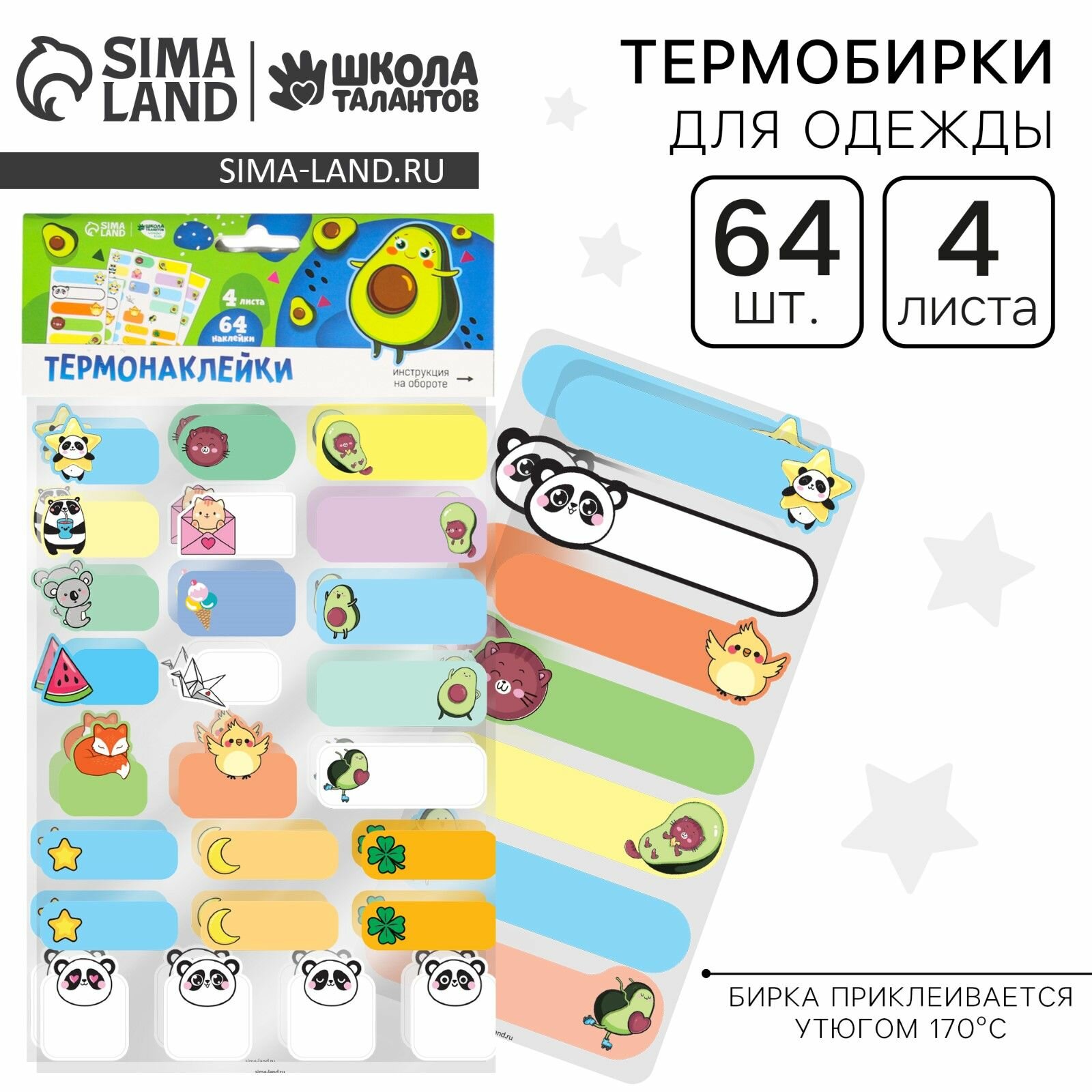 Термобирки для одежды. Набор 64 шт. именных термонаклеек для маркировки детских вещей Милые животные