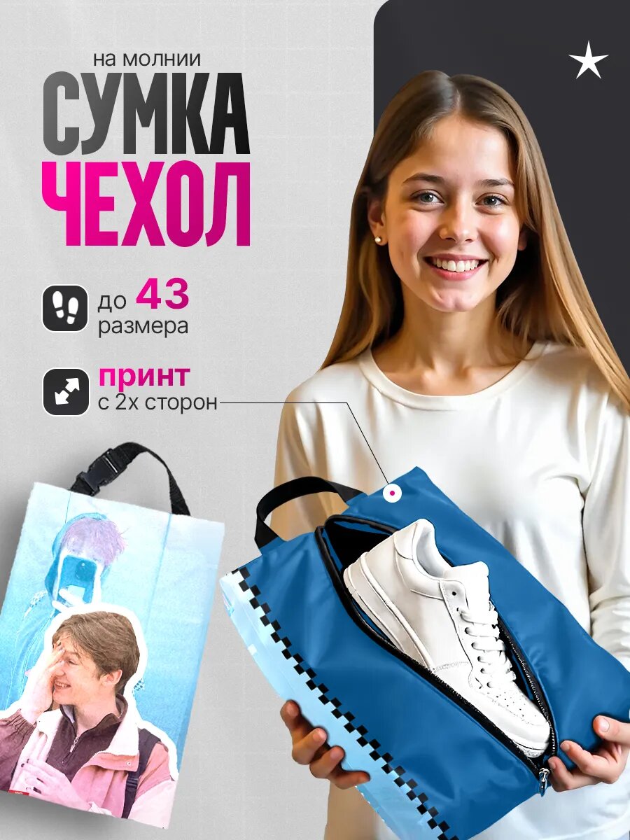 Чехол сумка для сменной обуви мешок в школу большой для детей с принтом nowkie ноуки