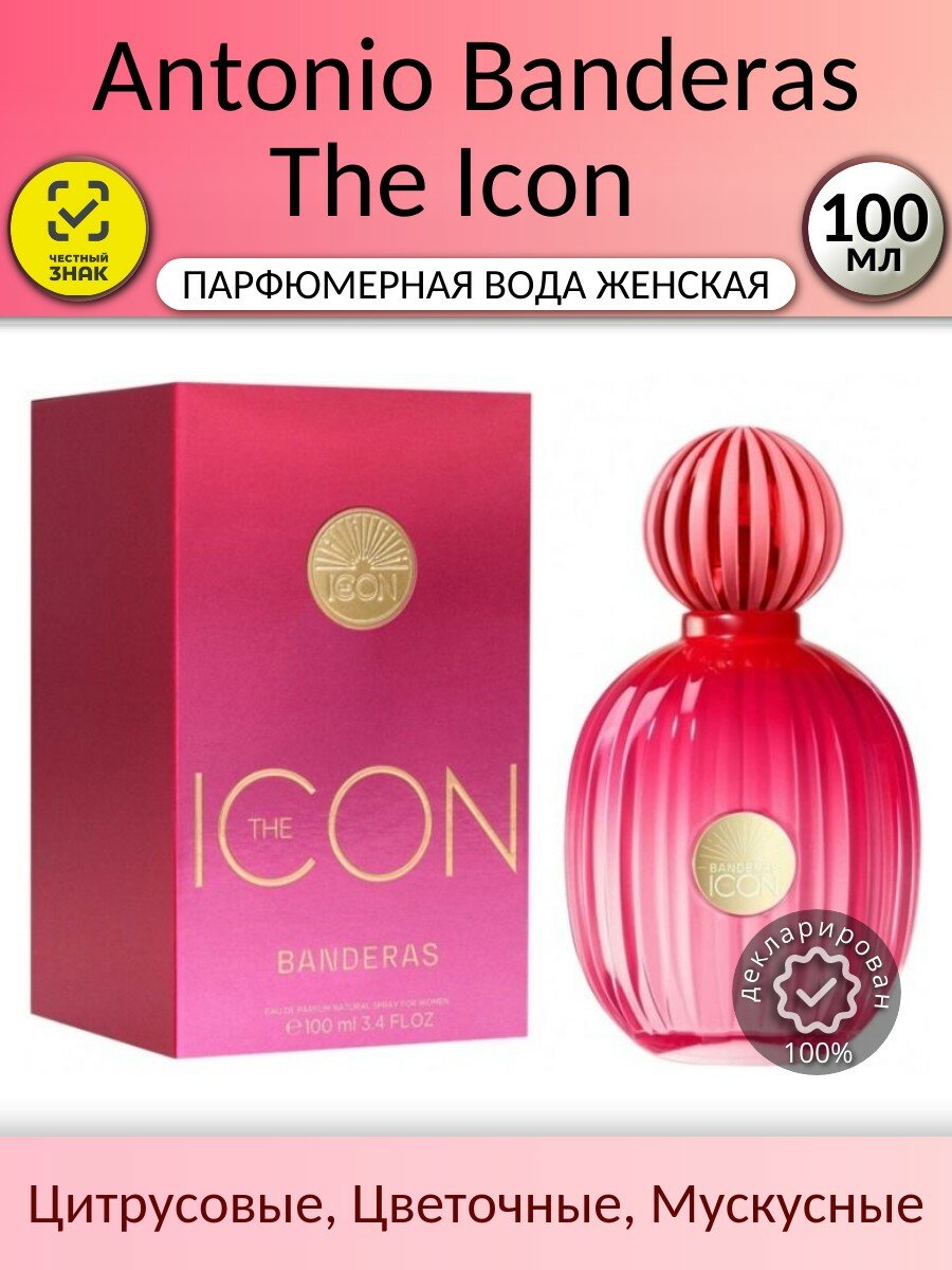 Antonio Banderas The Icon For Women Женская Парфюмированная вода (edp) 100мл