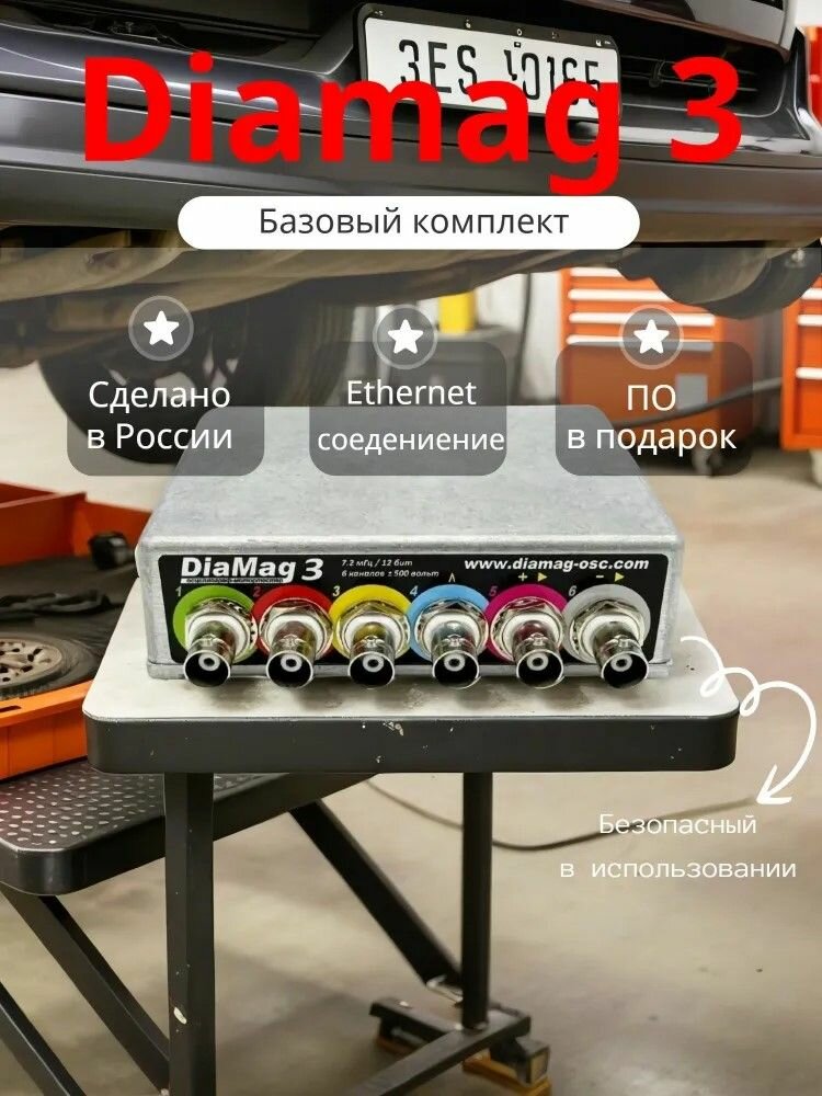 Мотор тестер, DIAMAG 3(диамаг 3), 6-ти канальный осциллограф, базовый блок