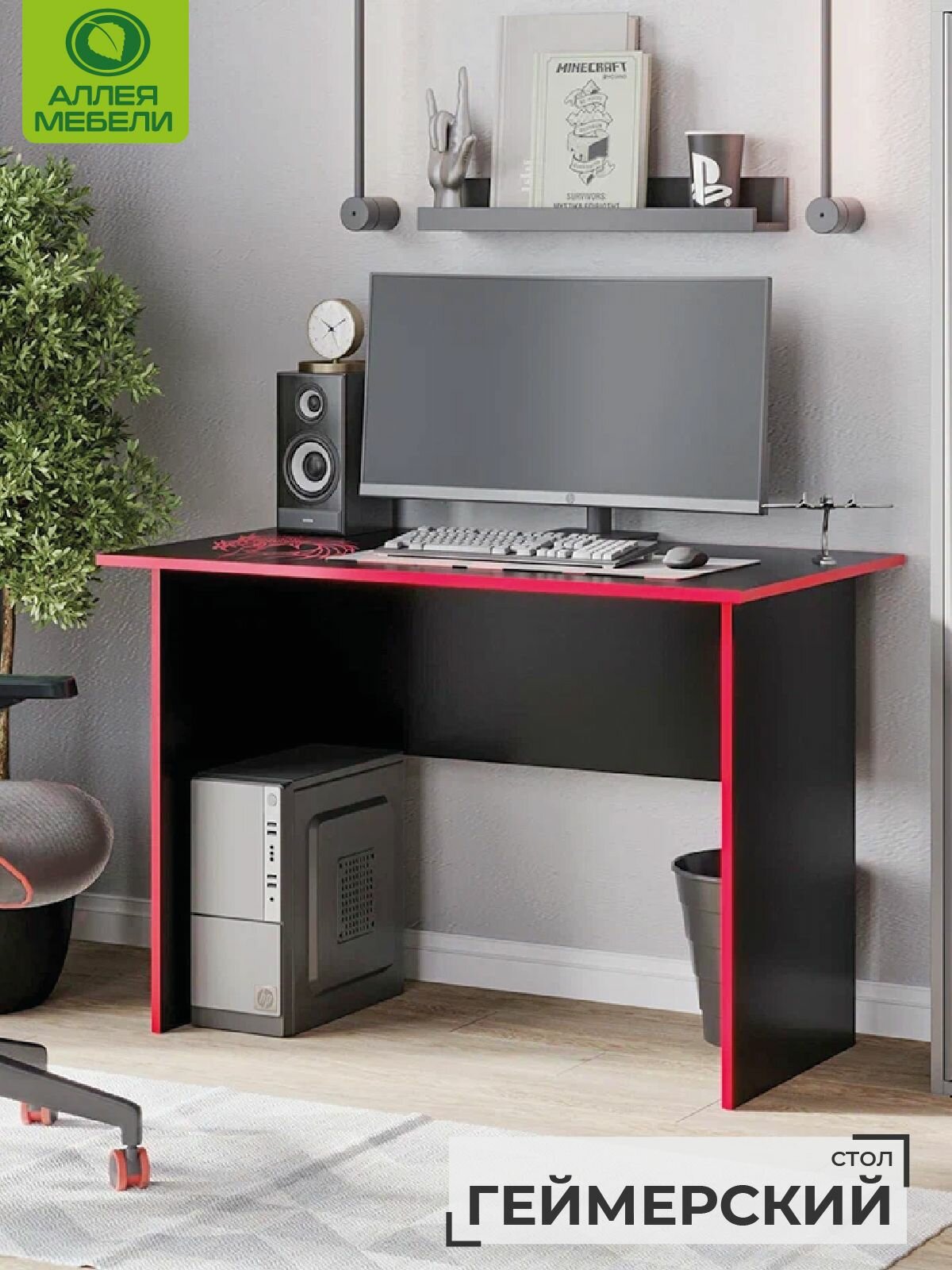 Компьютерный игровой стол КЛ-9.2, с полками для хранения вещей, 110х75х60 см, Черный, красный