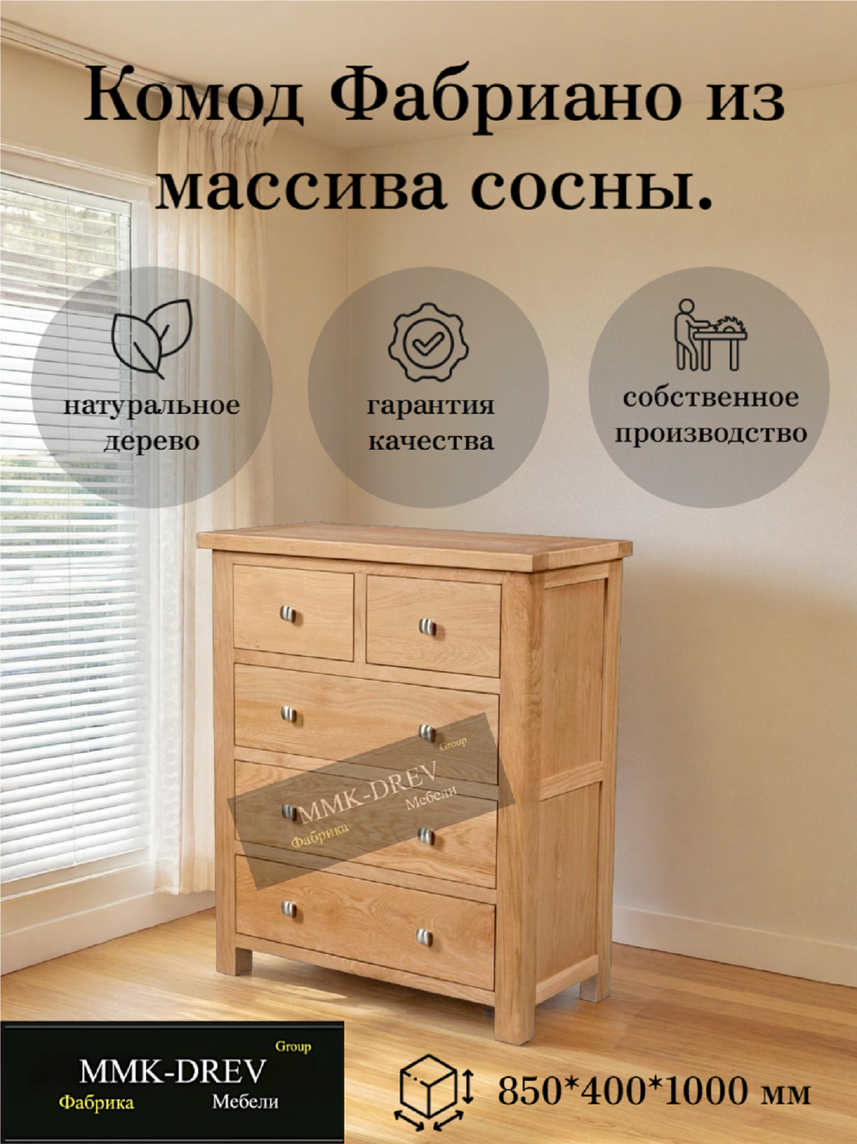 Комод Фабриано 04 Венге1, 5 ящ, 85х40x100 см, ммк-древ, массив сосны.