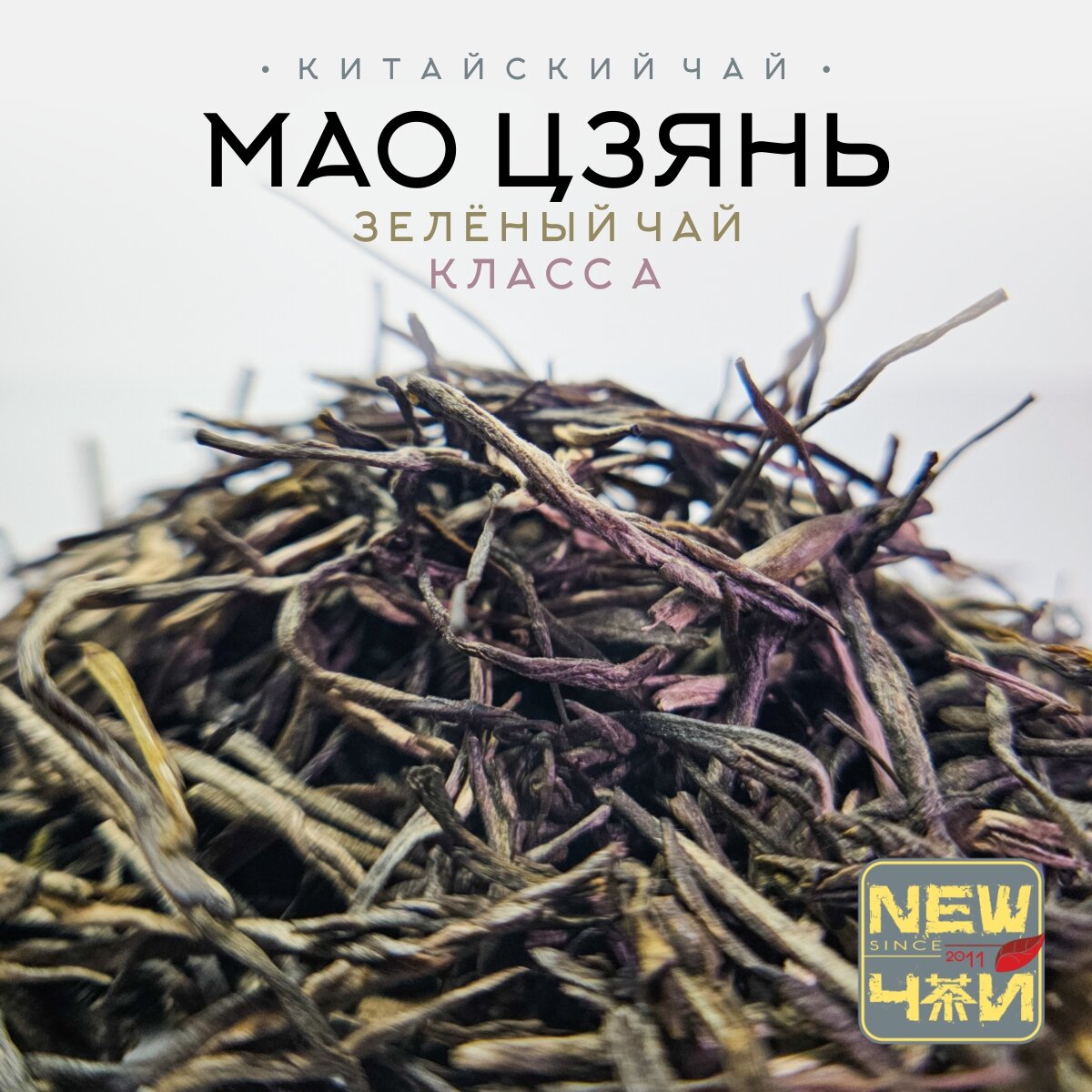 Китайский зеленый чай/Мао Цзянь 500 г