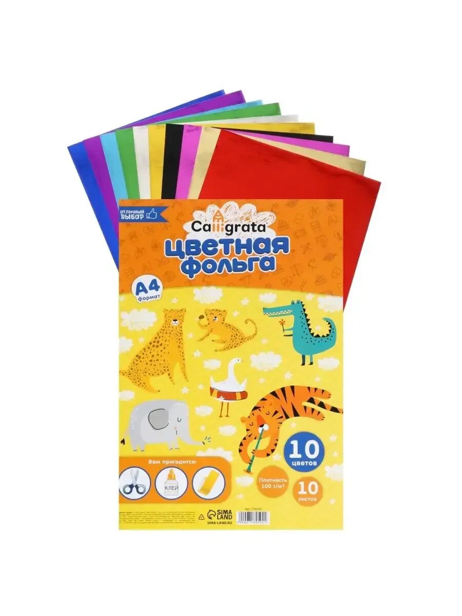 Фольга цветная А4, 10 листов