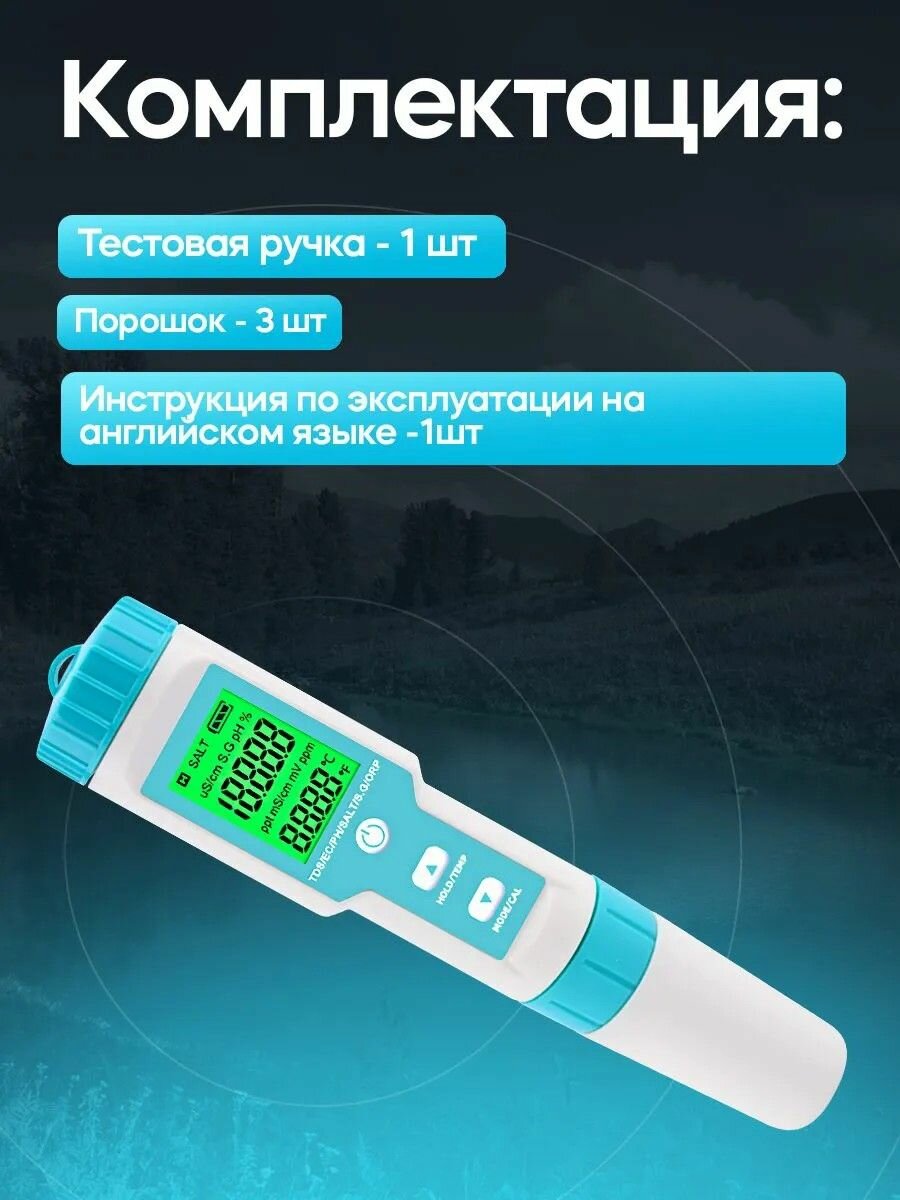 Тестер качества воды — фото 1