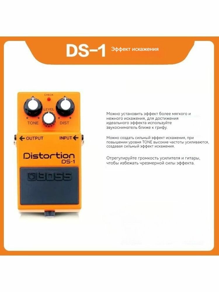 Искажающий эффектор DS-1