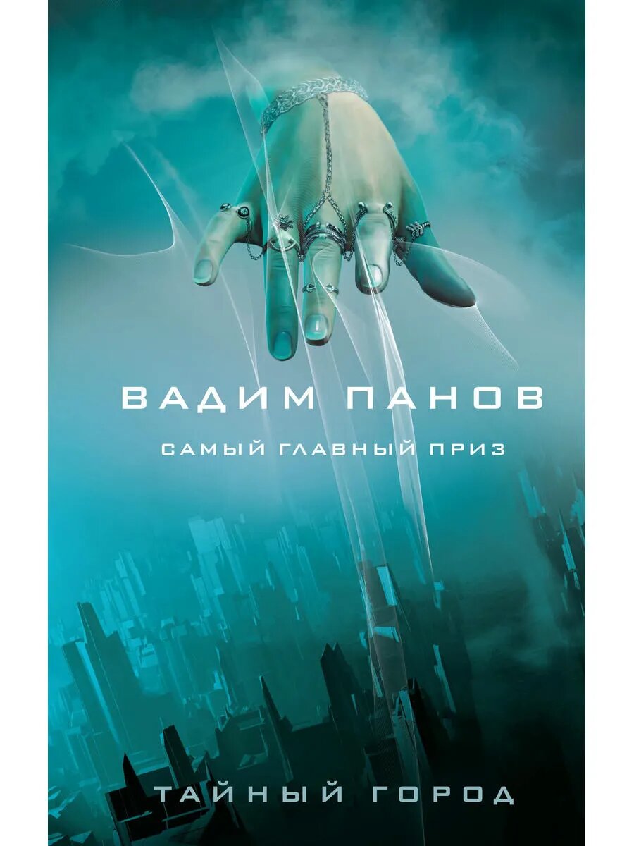 Самый главный приз