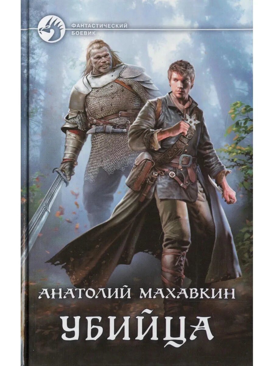 Убийца