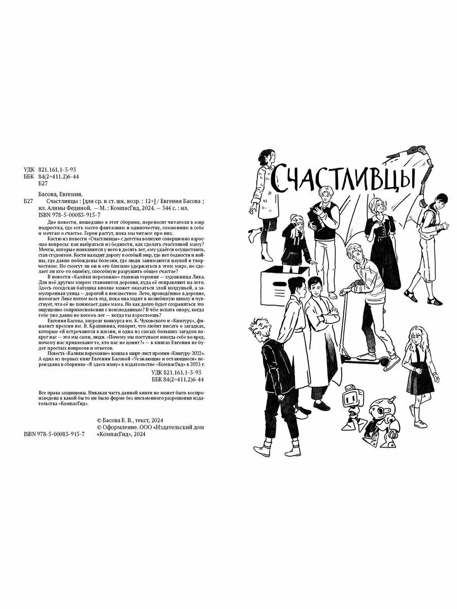 Счастливцы — фото 1