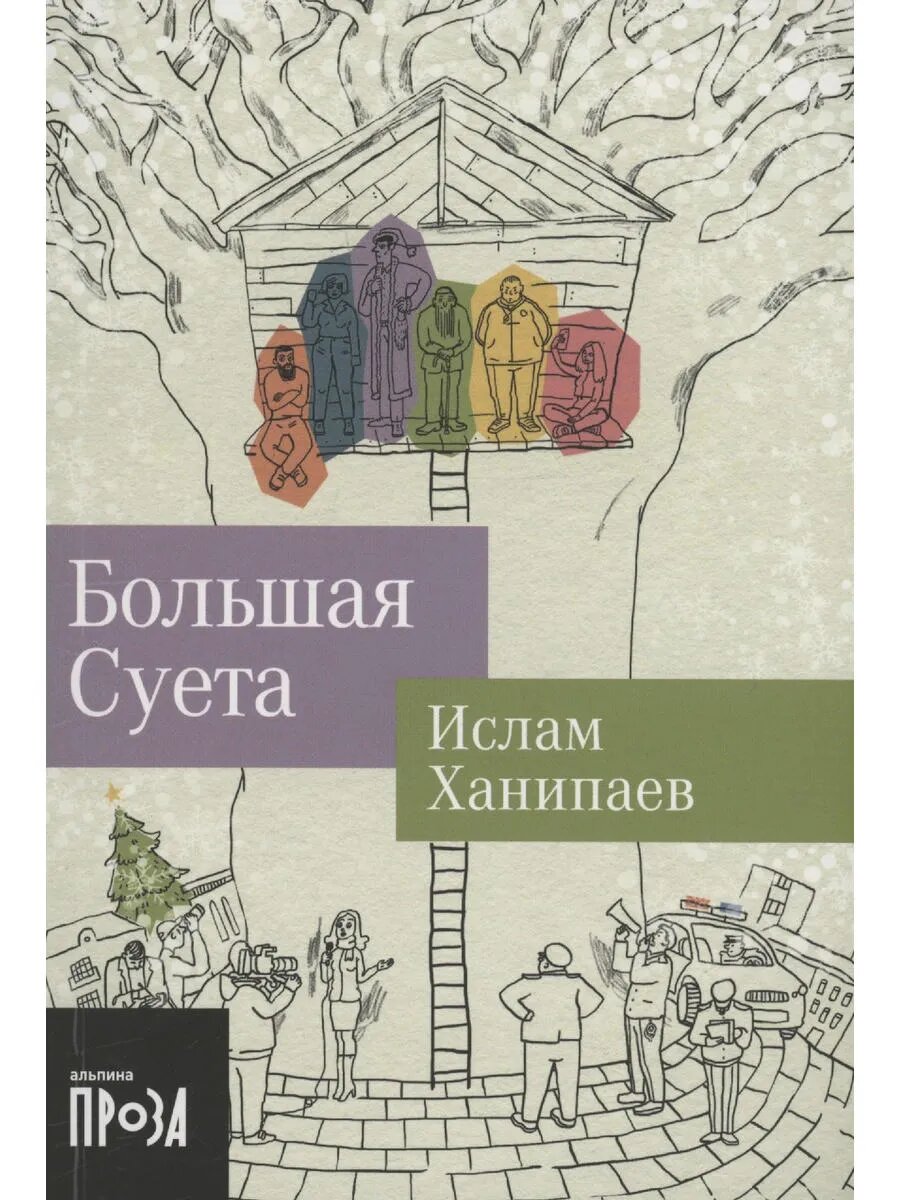Большая Суета