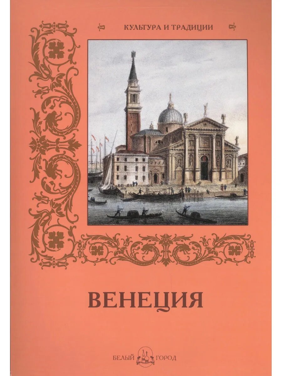 Венеция