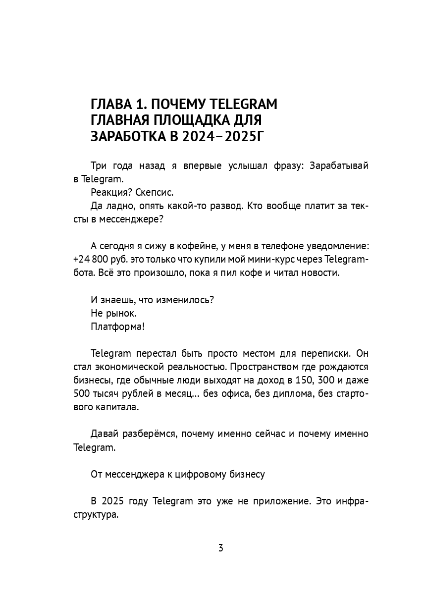Telegram с нуля: 150 тысяч без опыта — фото 1