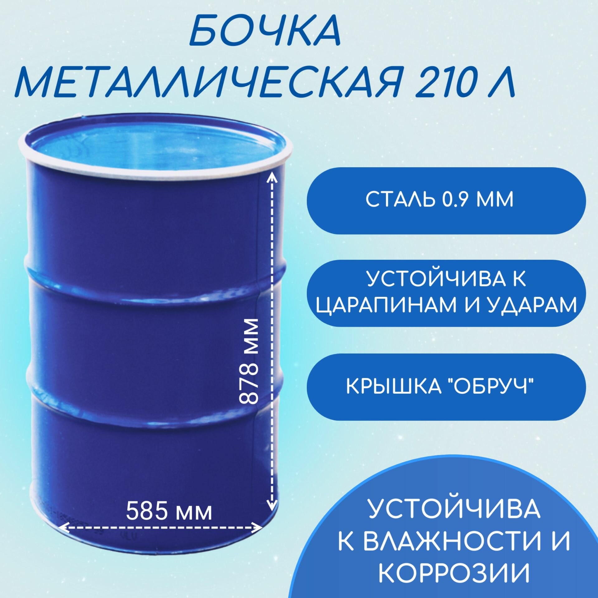 Бочка садовая