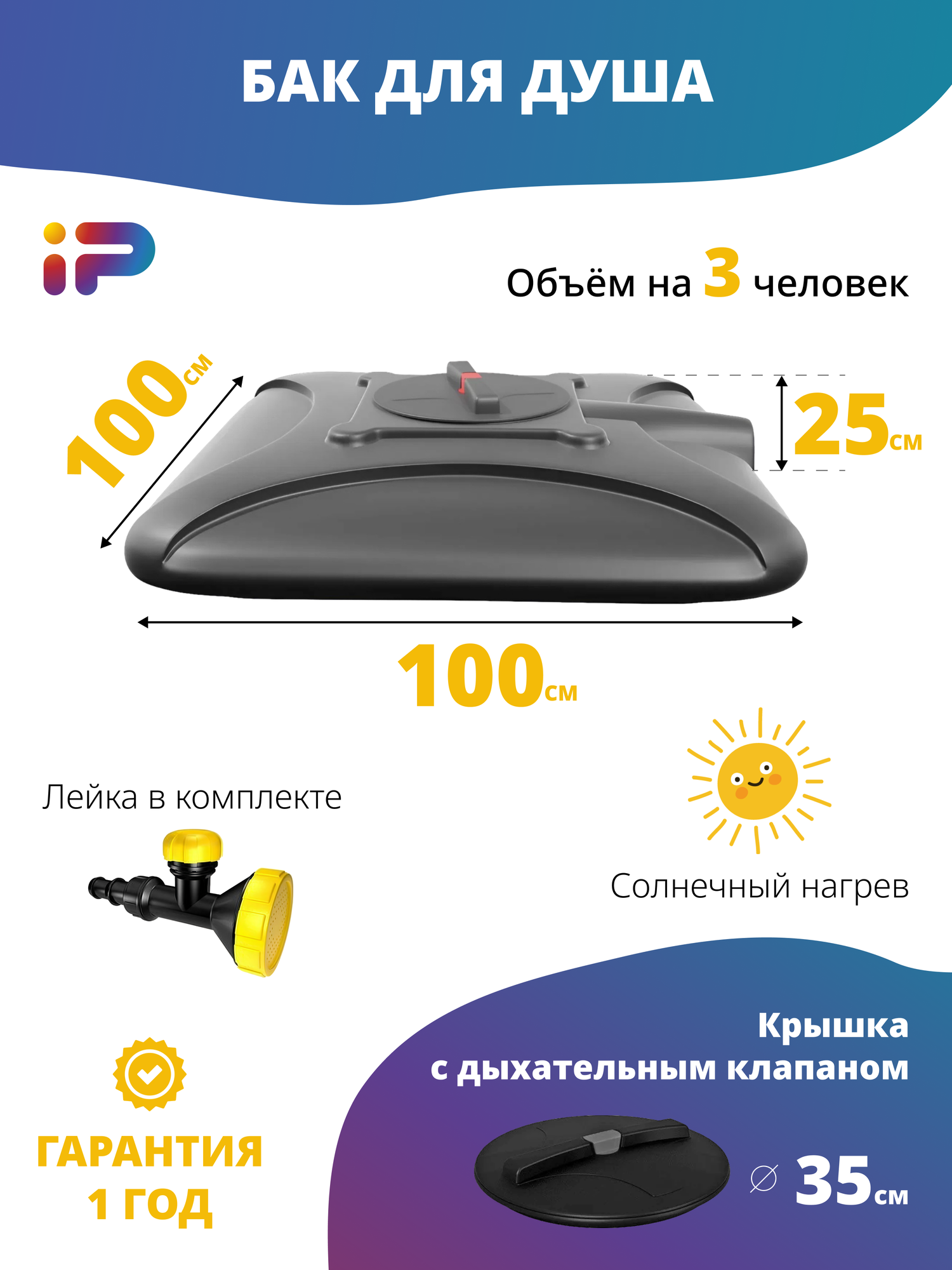 Бак для душа ирпласт, 150л, пластик, высота 25см, ширина 100см