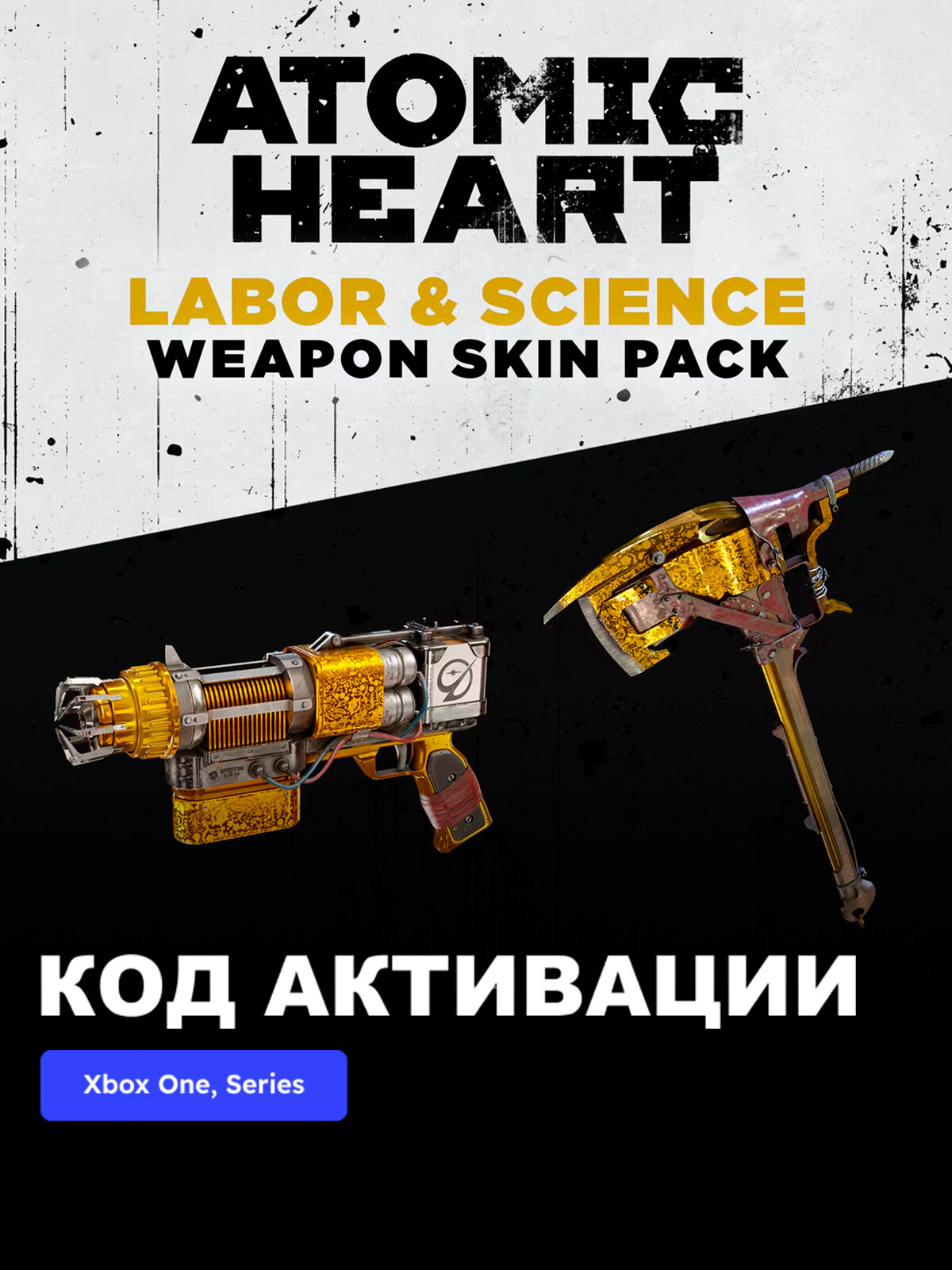 DLC Дополнение Atomic Heart - Labor & Science Weapon Skin Pack Xbox One, Xbox Series X|S электронный ключ Аргентина