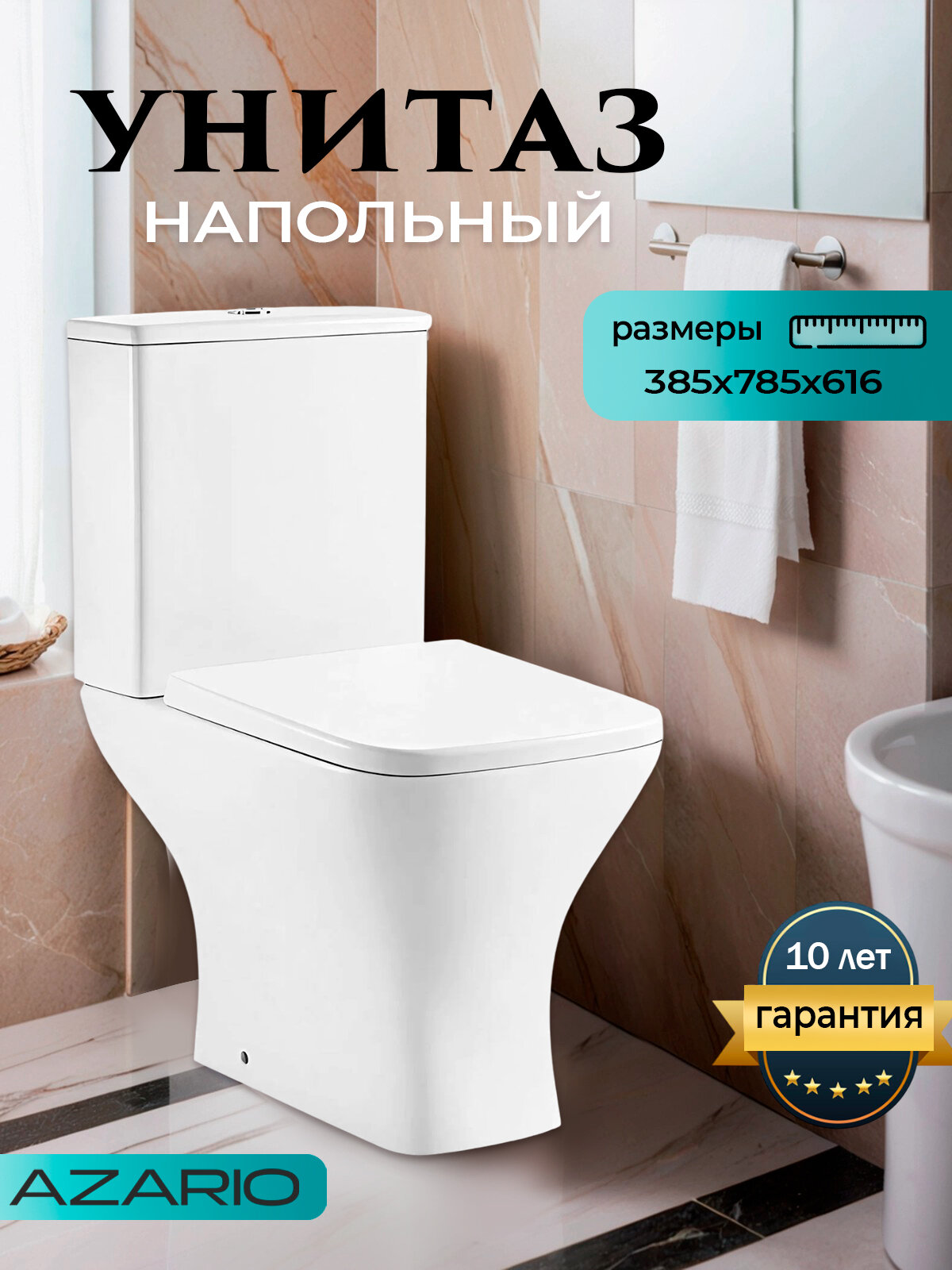 Унитаз напольный с бачком безободковый с быстросъемным сиденьем микролифт Azario Nigel AZ-55