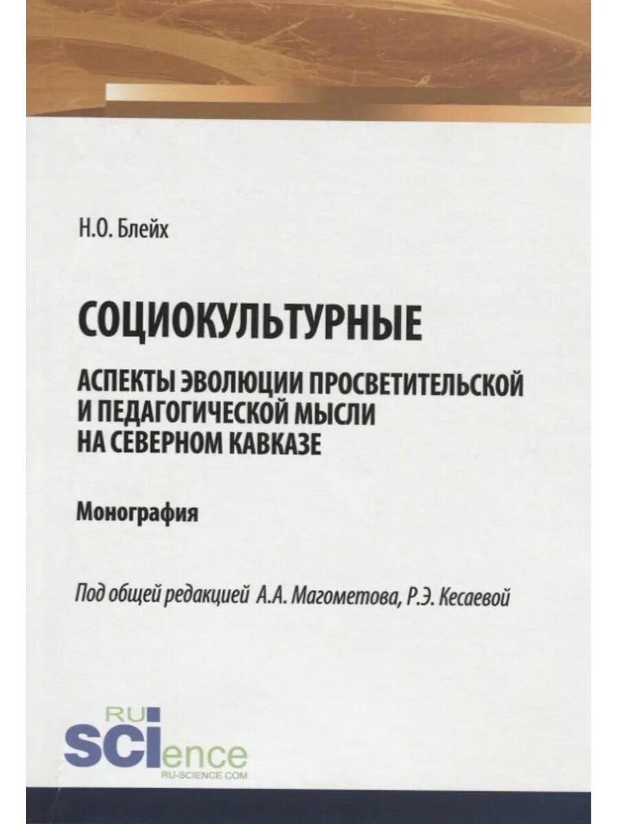 Социокультурные аспекты эволюции просветительской мысли на С