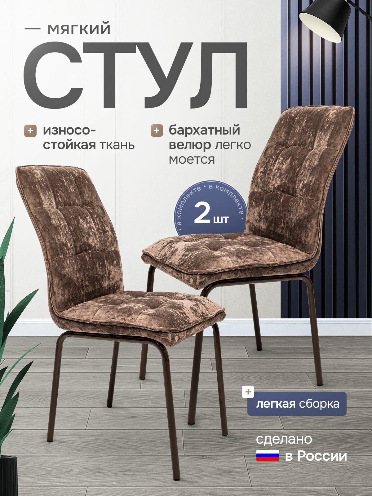 Стул кухонный мягкий со спинкой велюр 2 шт антивандальная обивка