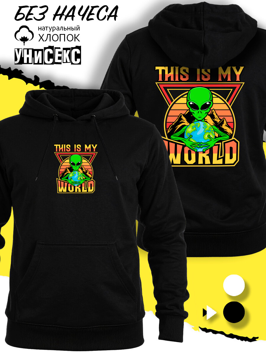 Худи Толстовка свитшот инопланетянин this is my world