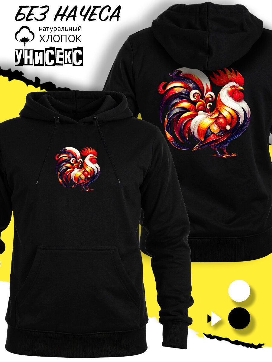 Худи Толстовка свитшот с гороскопом год петуха