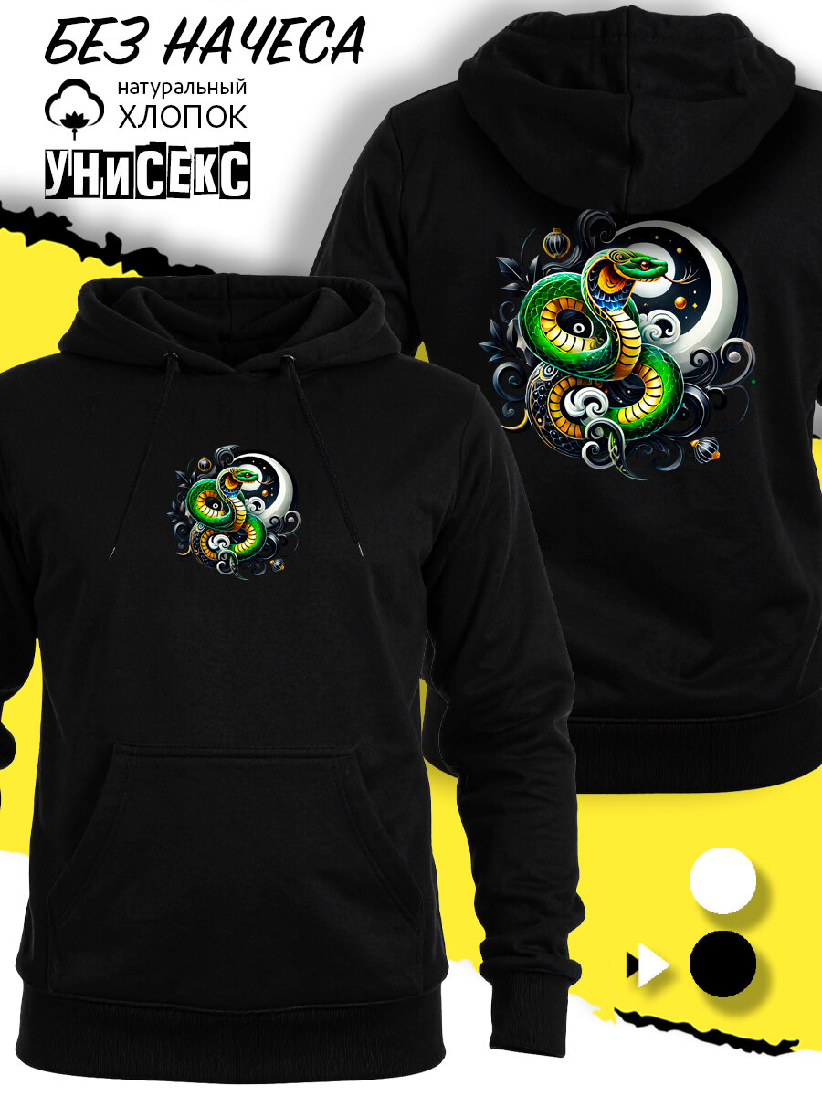 Худи Толстовка свитшот год змеи гороскоп