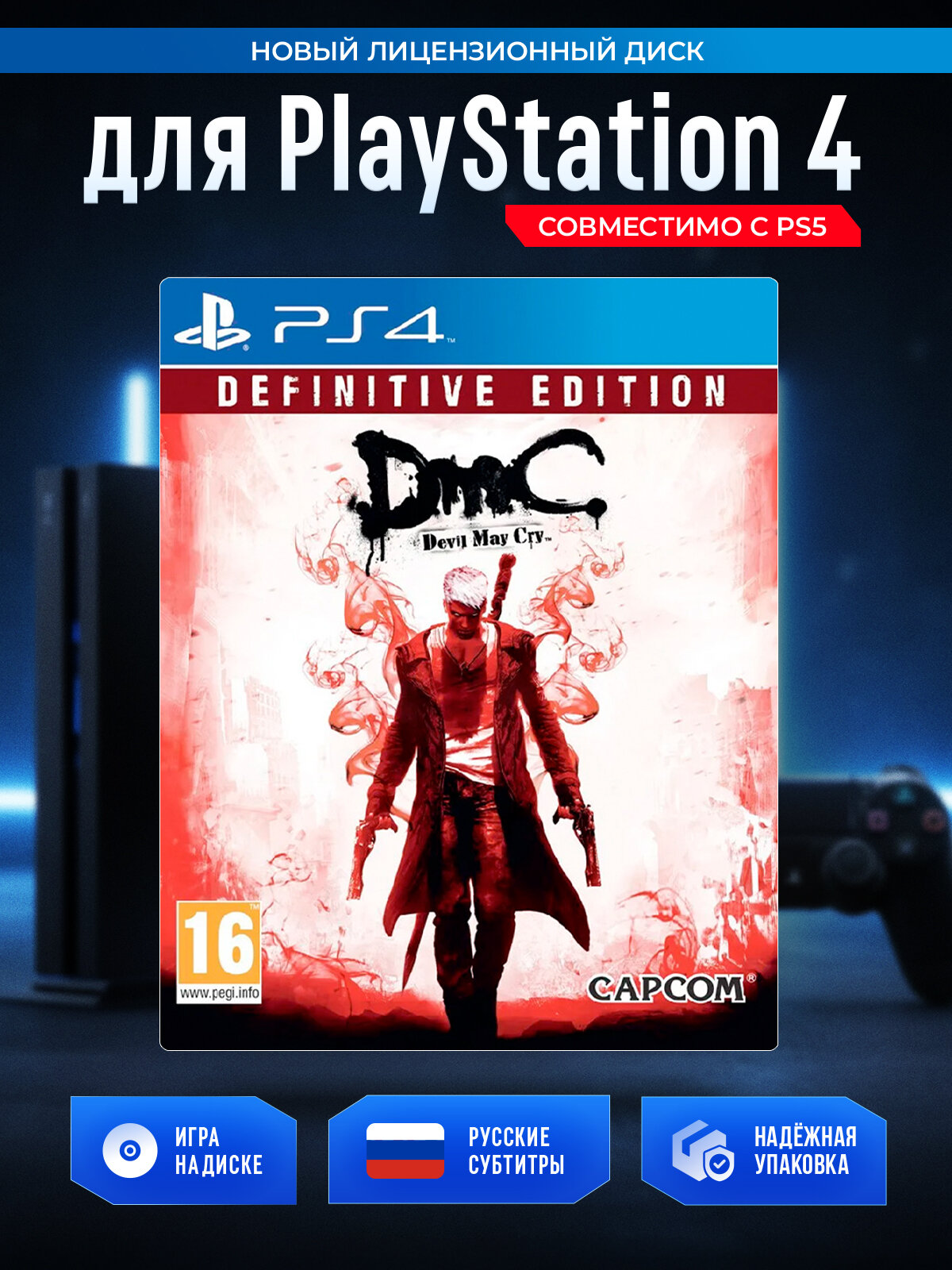 Игра DmC Devil May Cry Definitive Edition (PS4, русские субтитры)