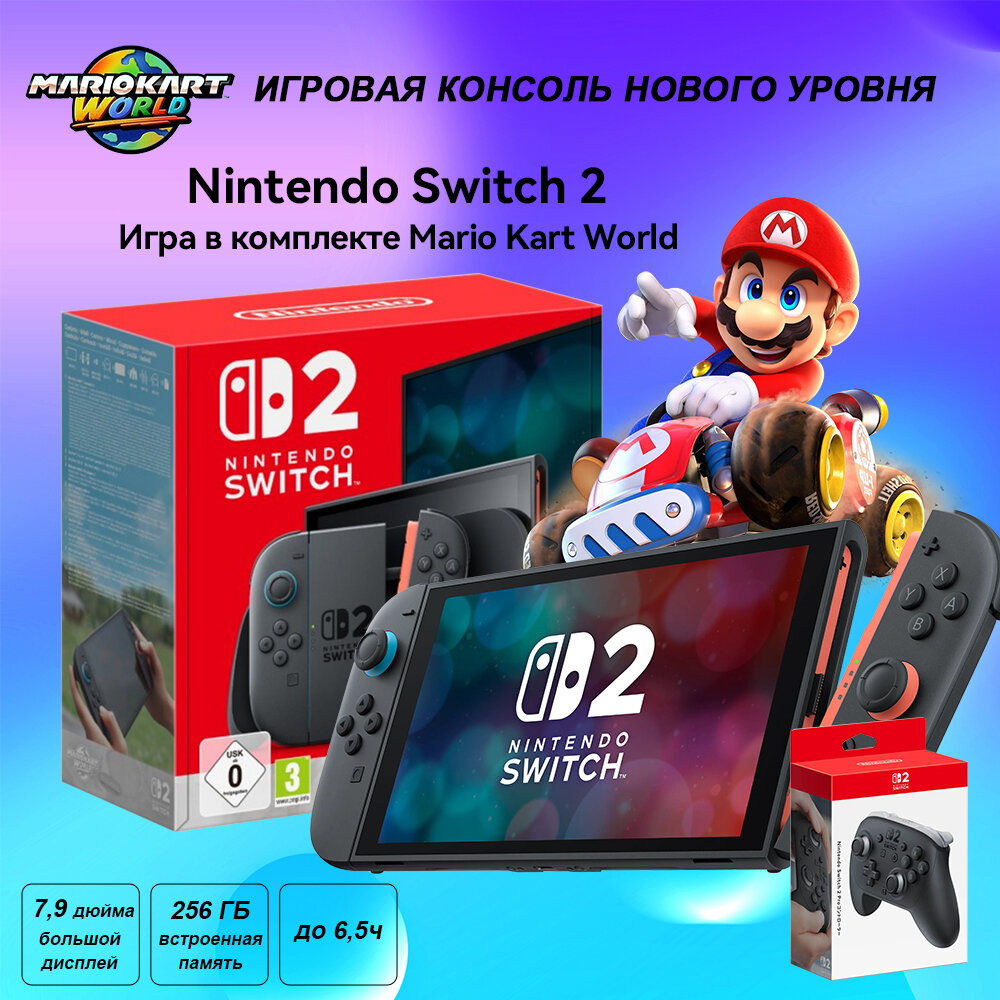 Игровой набор Nintendo Switch 2 Mario Kart World 256ГБ, черный, HK+Nintendo Switch 2 Pro Controller