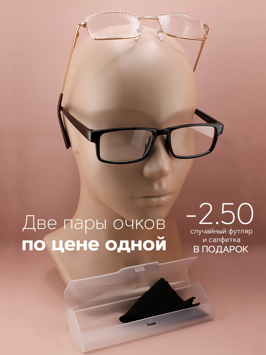 Очки -2,50 для зрения 2 штуки в наборе и футляр, стекло и полимер
