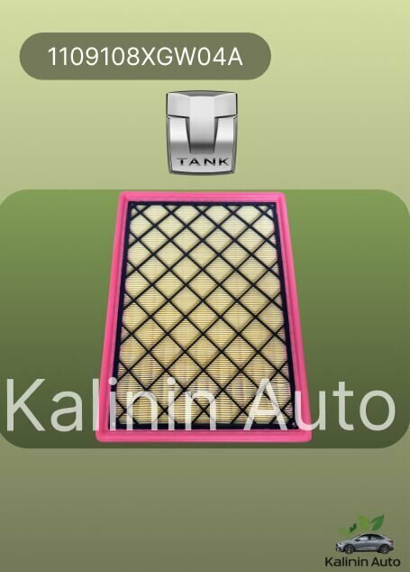 Воздушный фильтр на Tank 500 I (2022-2025) (1109108XGW04A)