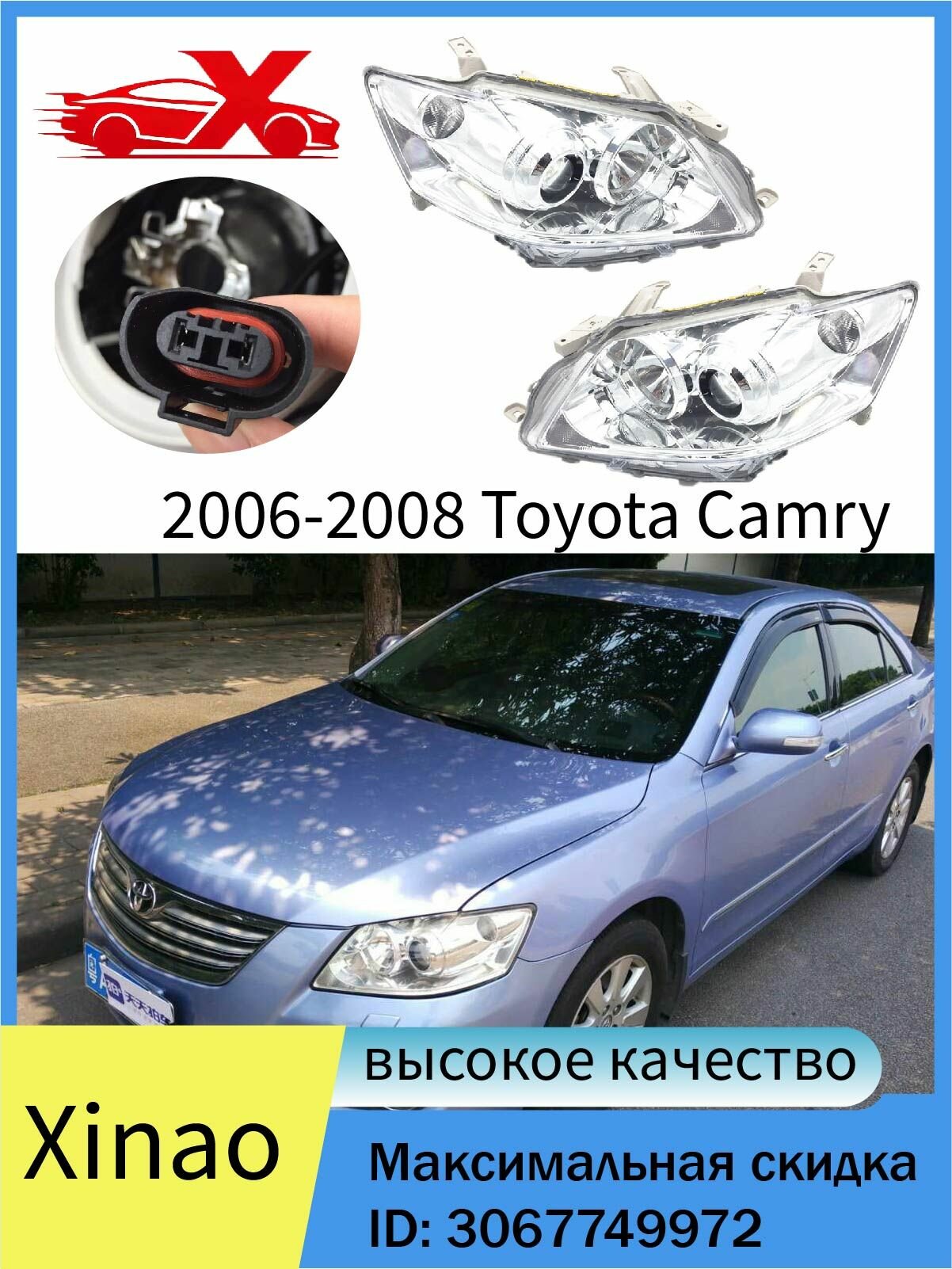 Фары автомобильные, 2 шт, арт. Подходит для фар Toyota Camry (модели 2006-08 годов).