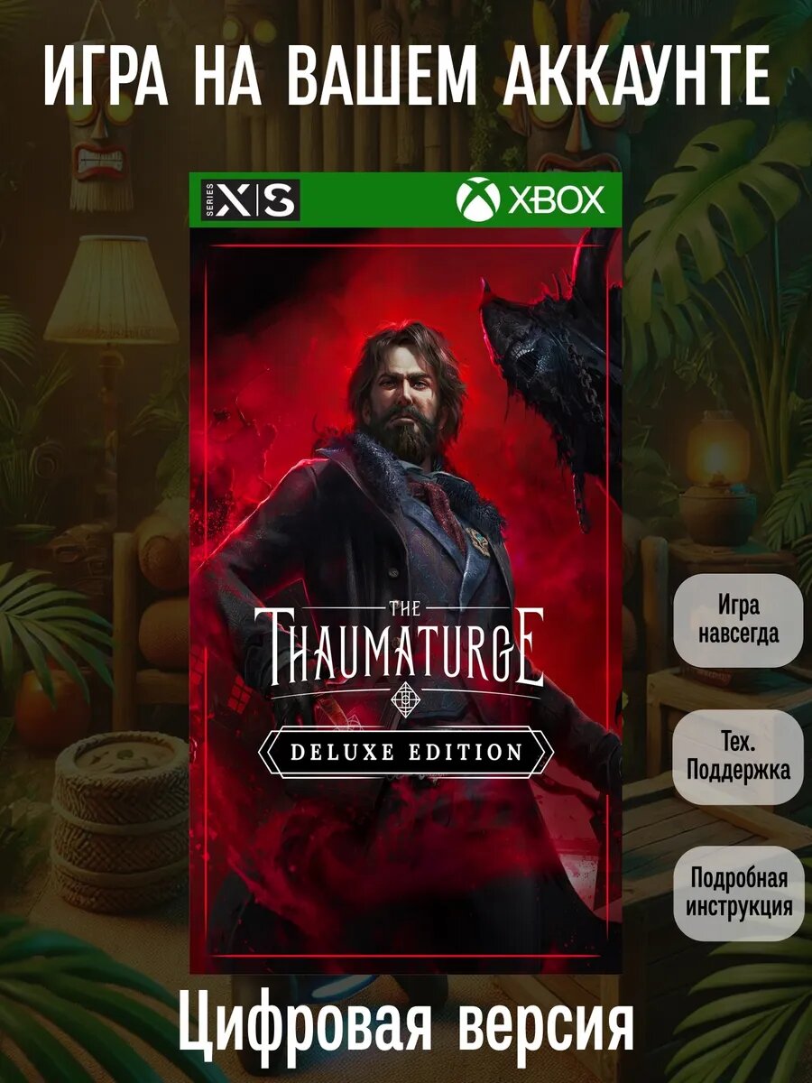 The Thaumaturge: Deluxe PC, Series X|S , Цифровая версия игры | Доставка на почту
