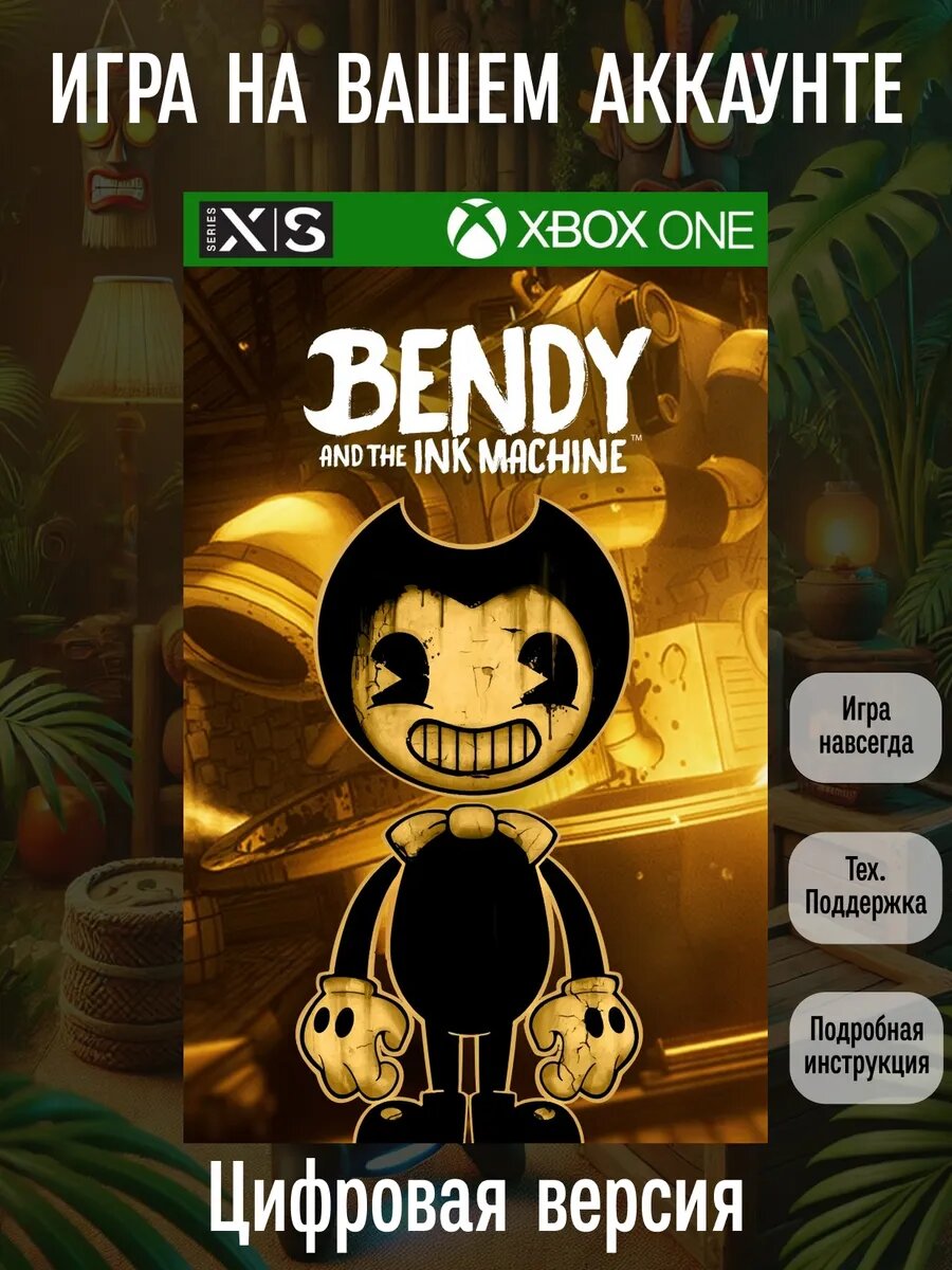 Bendy and the Ink Machine (One, Series S|X) , Цифровая версия игры | Доставка на почту