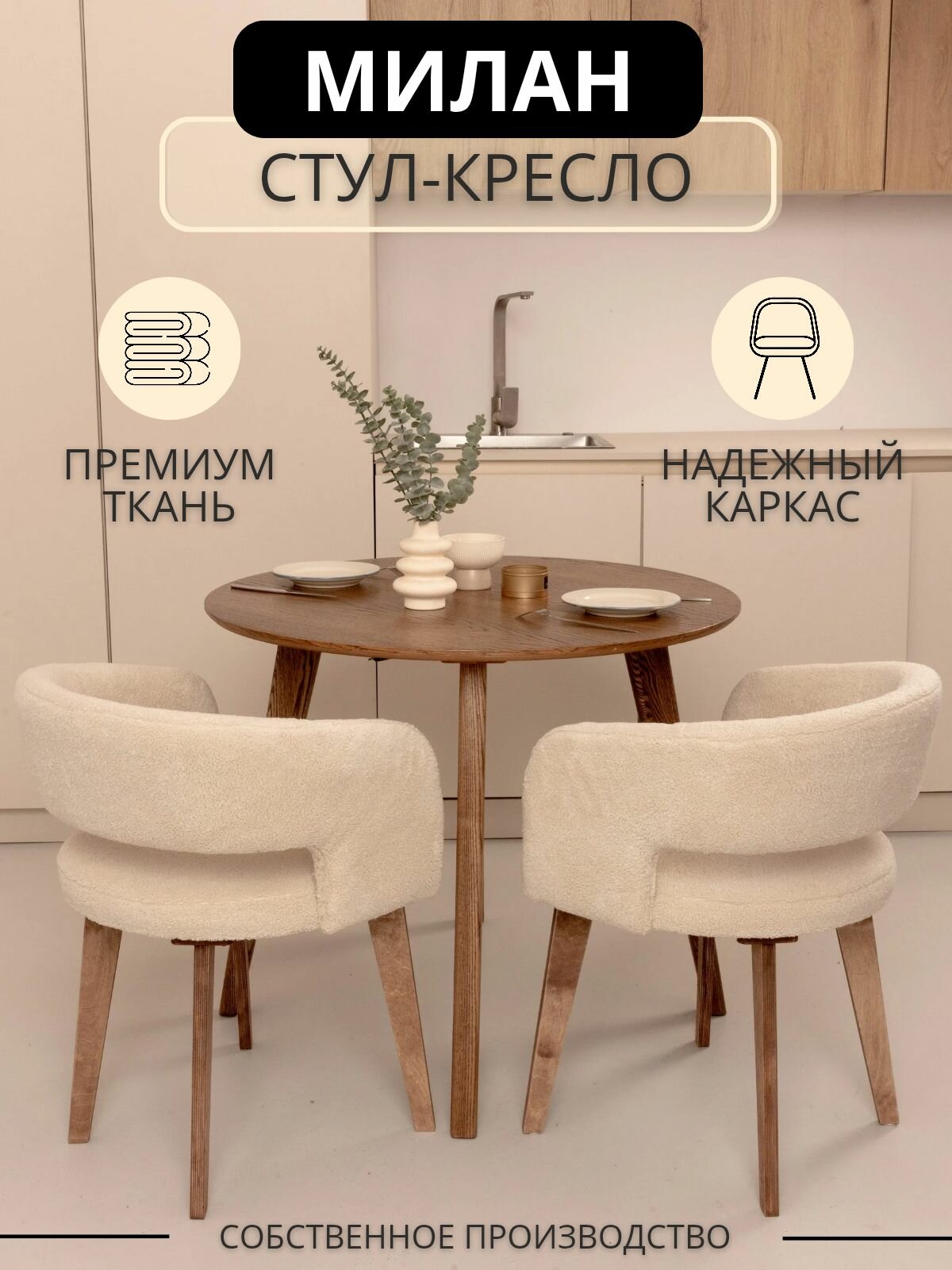 Стул кресло Милан с мягкой спинкой и подлокотниками