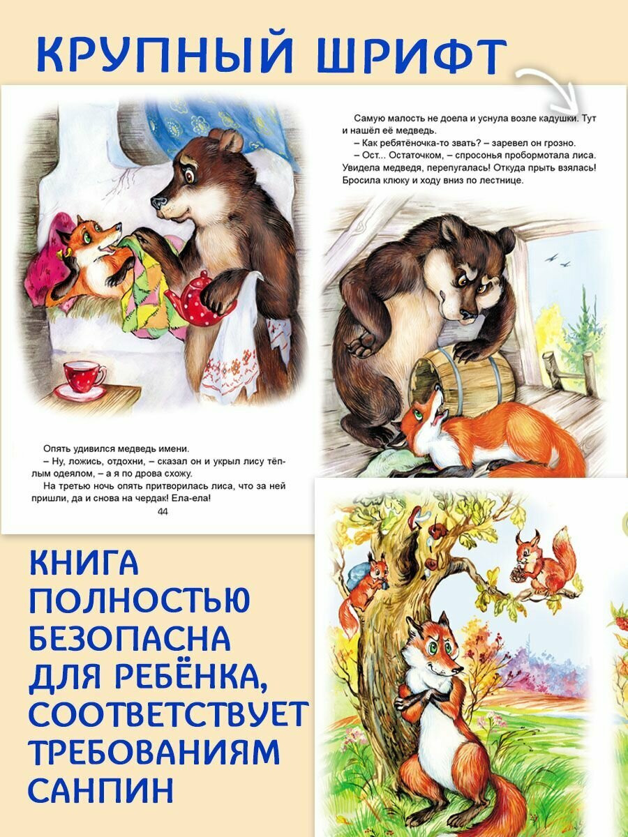 Мудрые сказки — фото 1