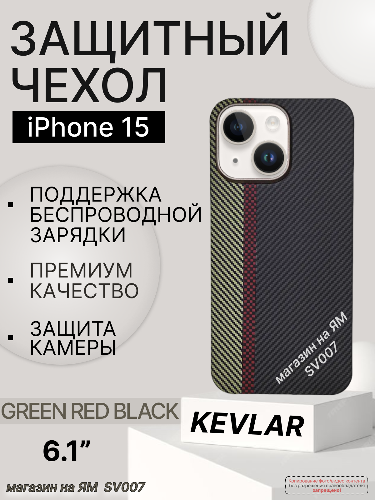 Чехол на iPhone 15 KEVLAR, GREEN RED BLACK/ Накладка на айфон 15 Кевлар, Черный