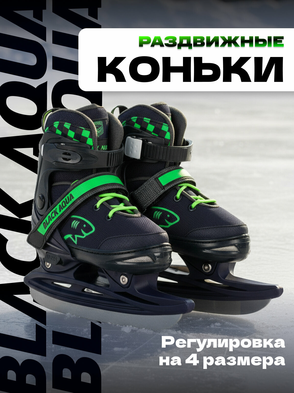 Коньки раздвижные BlackAqua
