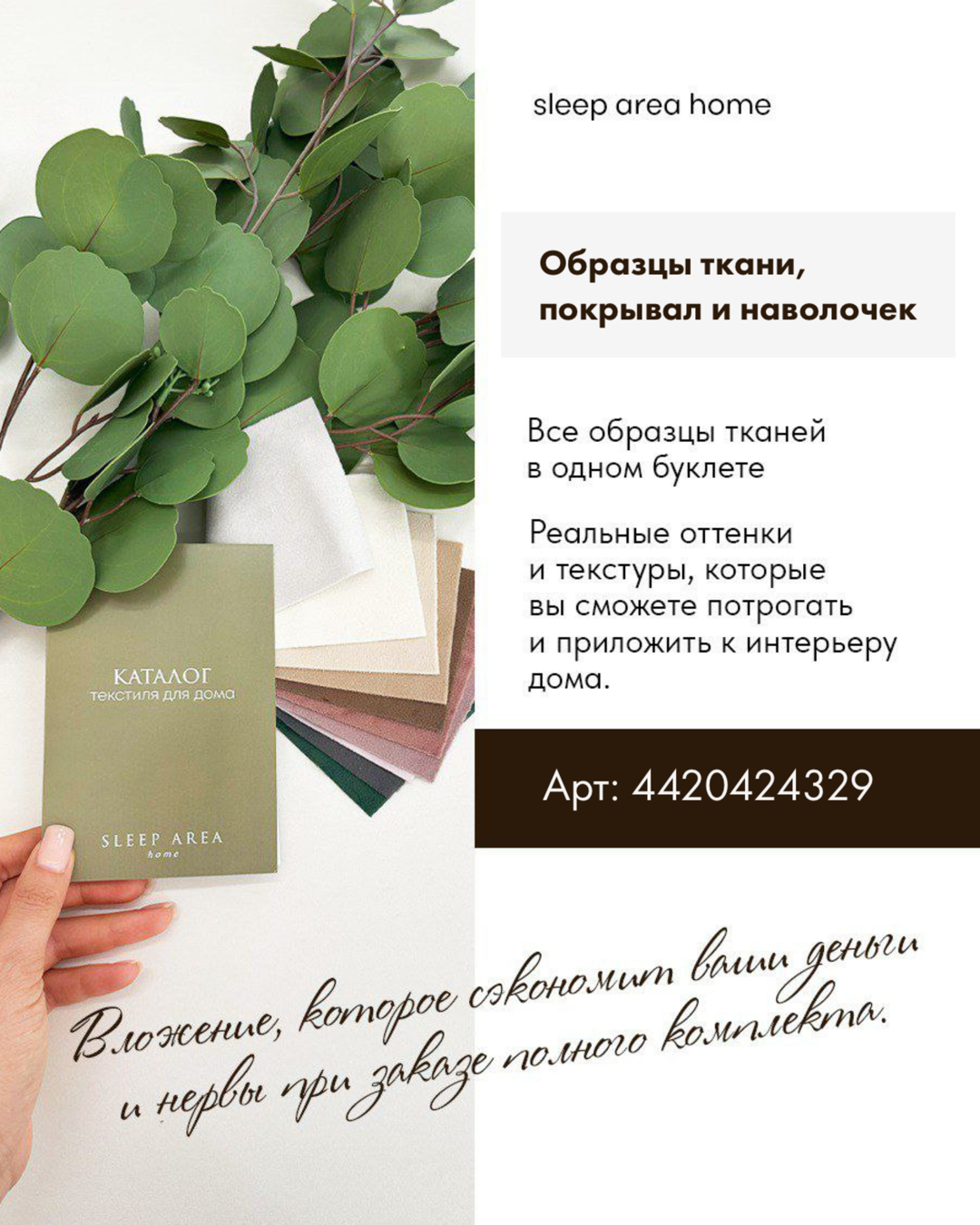 Каталог образцов тканей бархат Sleep Area Home